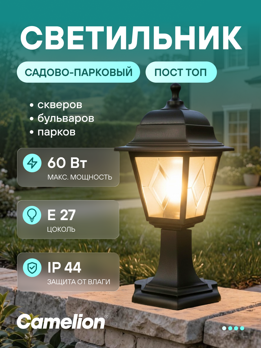 Уличный светильник на основании Camelion "Оскар 1", Е27, IP44, черный