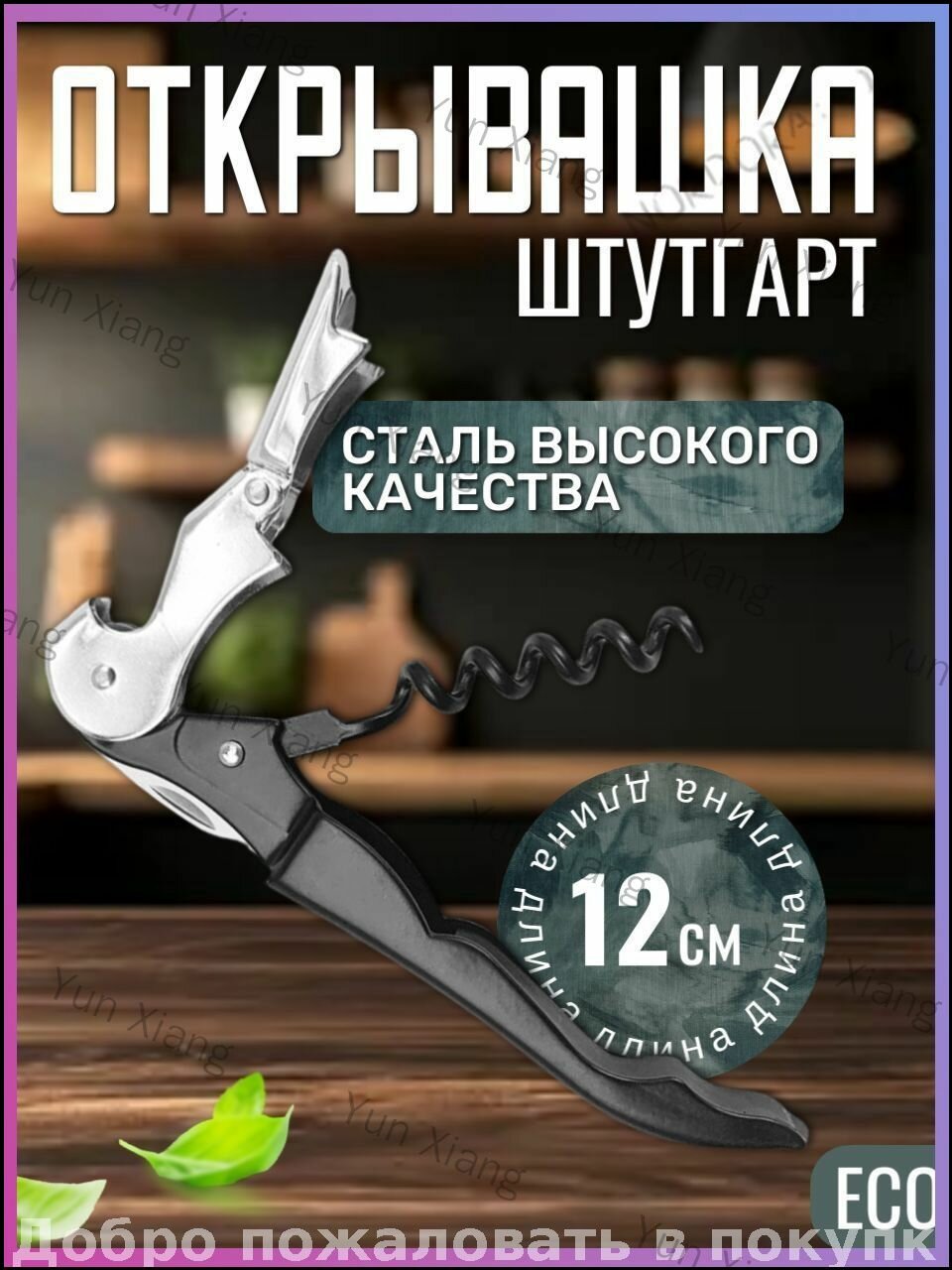 Штопор