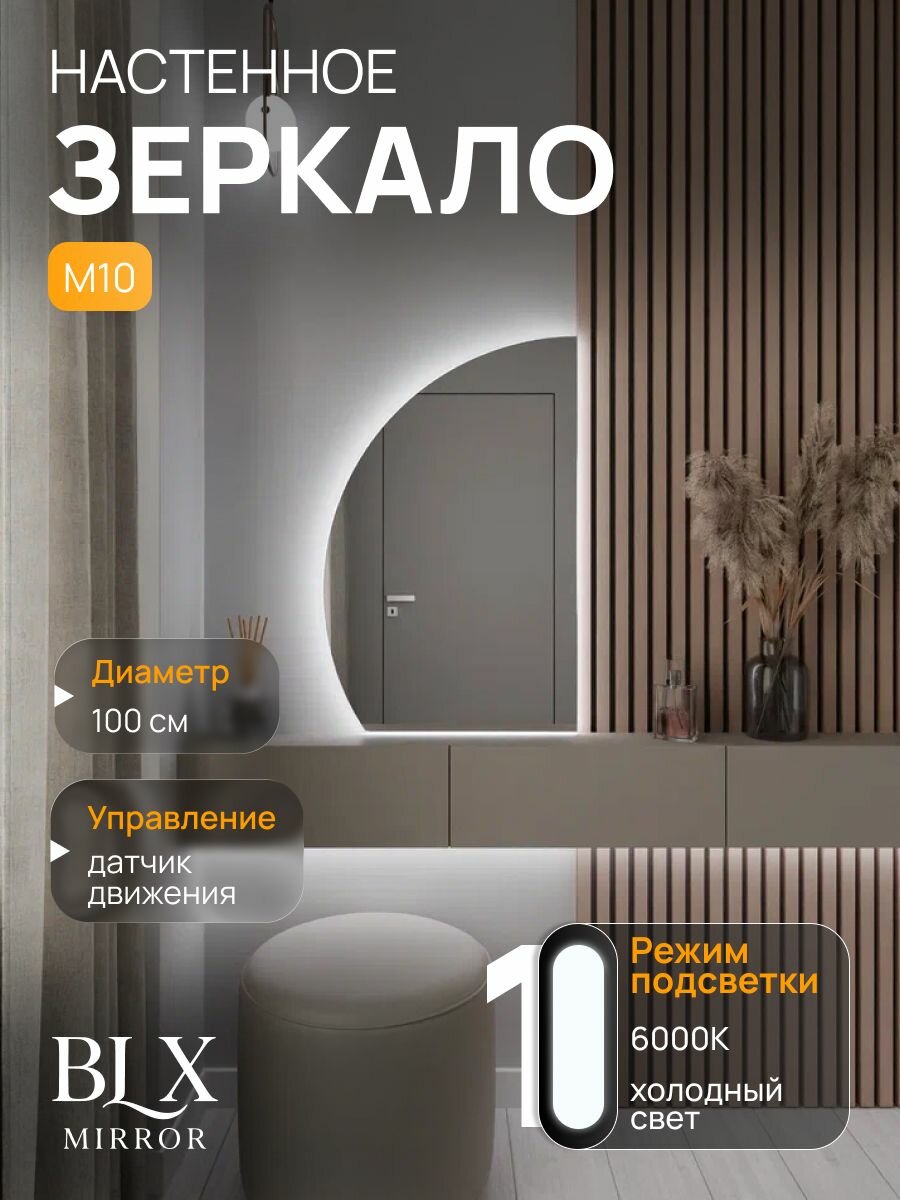 Зеркало настенное 100х66 см. BLX MIRROR М10 левая сторона фигурное с подсветкой холодный свет 6000К