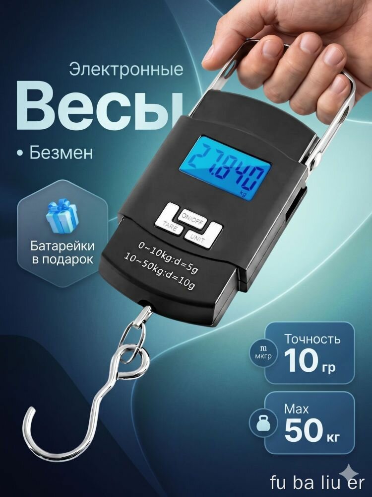 Электронные весы безмен, ручные карманные весы, для кухни, рыболовные, для багажа / дорожные, цифровые, портативные подвесные с крючком, кантер до 50 кг