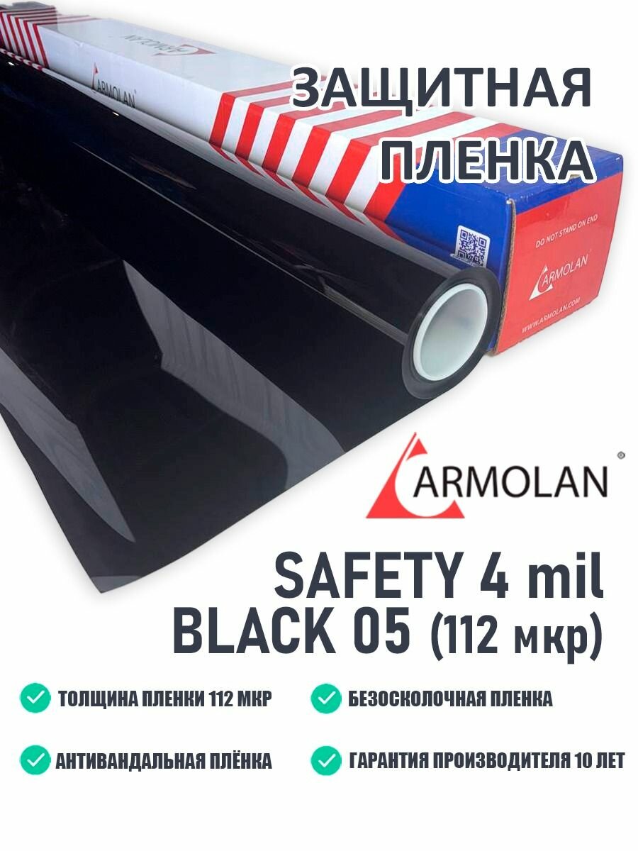 Защитная тонировочная черная пленка 05%, для авто и окон дома, противоударная, бронированная пленка для окон, витрин, стеклянных перегородок