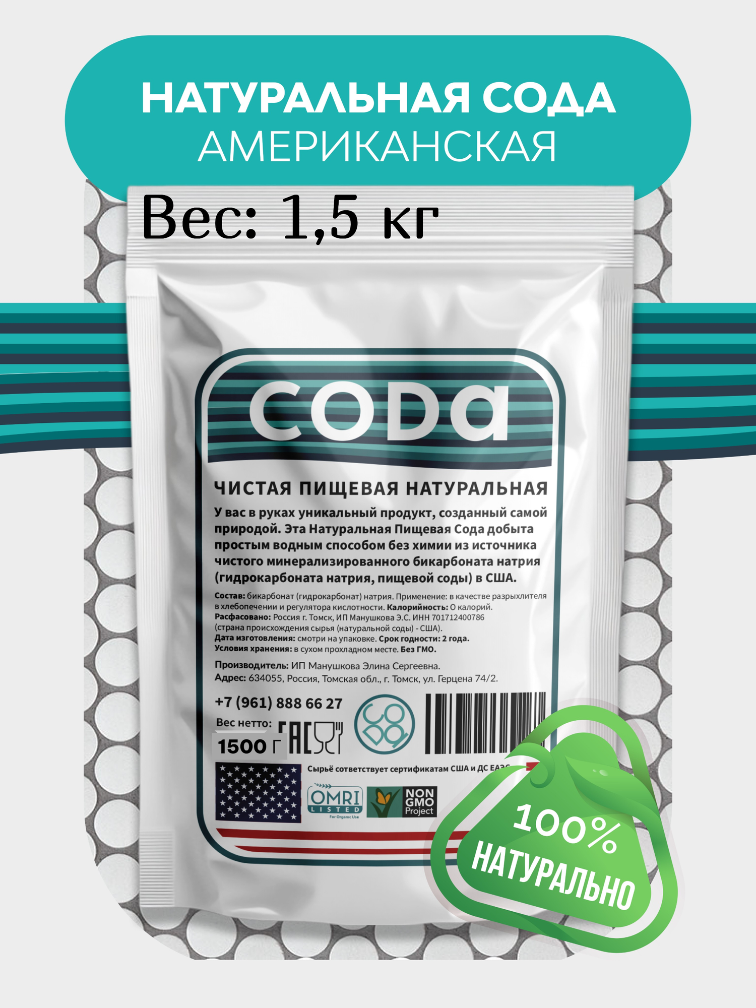 Сода американская пищевая, 1,5 кг – универсальный натуральный продукт