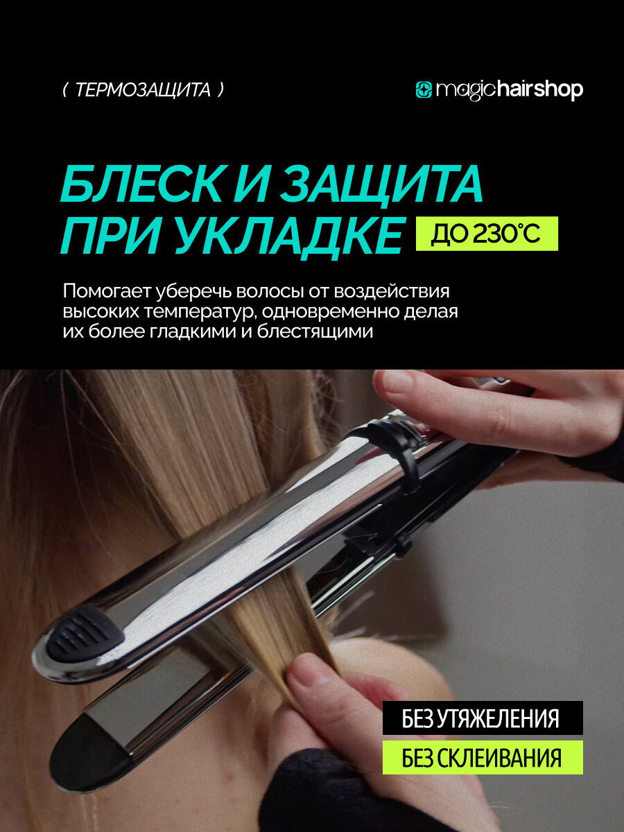 Термозащитный спрей WELLA EIMI THERMAL IMAGE, защита до 220 градусов, 150 мл — фото 1