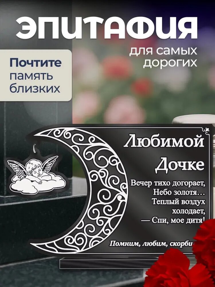 Акриловая статуэтка ангел на кладбище подвеска / Дочке