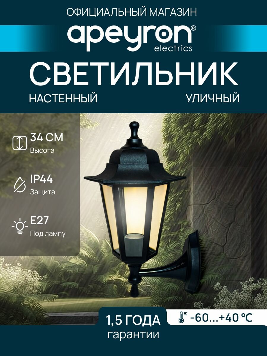 Садово-парковый светильник Е27, 60Вт, IP44, 220В, черный