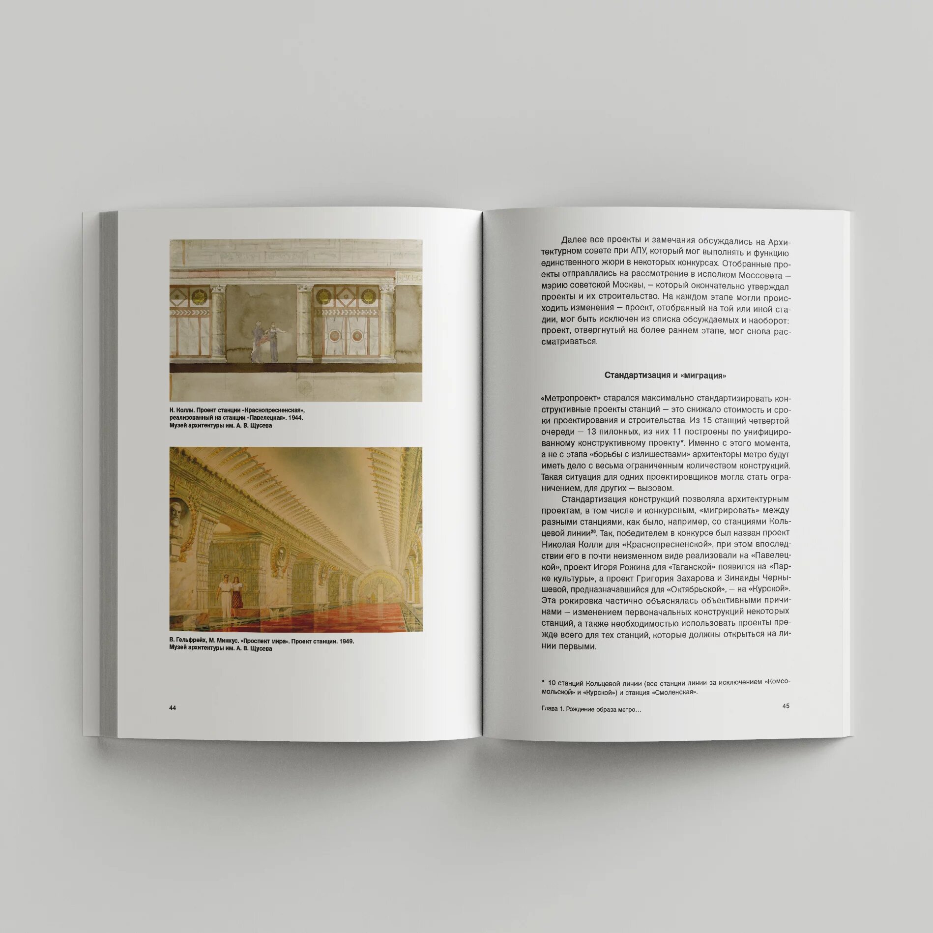 Идеальное метро. Архитектурные конкурсы Московского метрополитена. 1955–1991