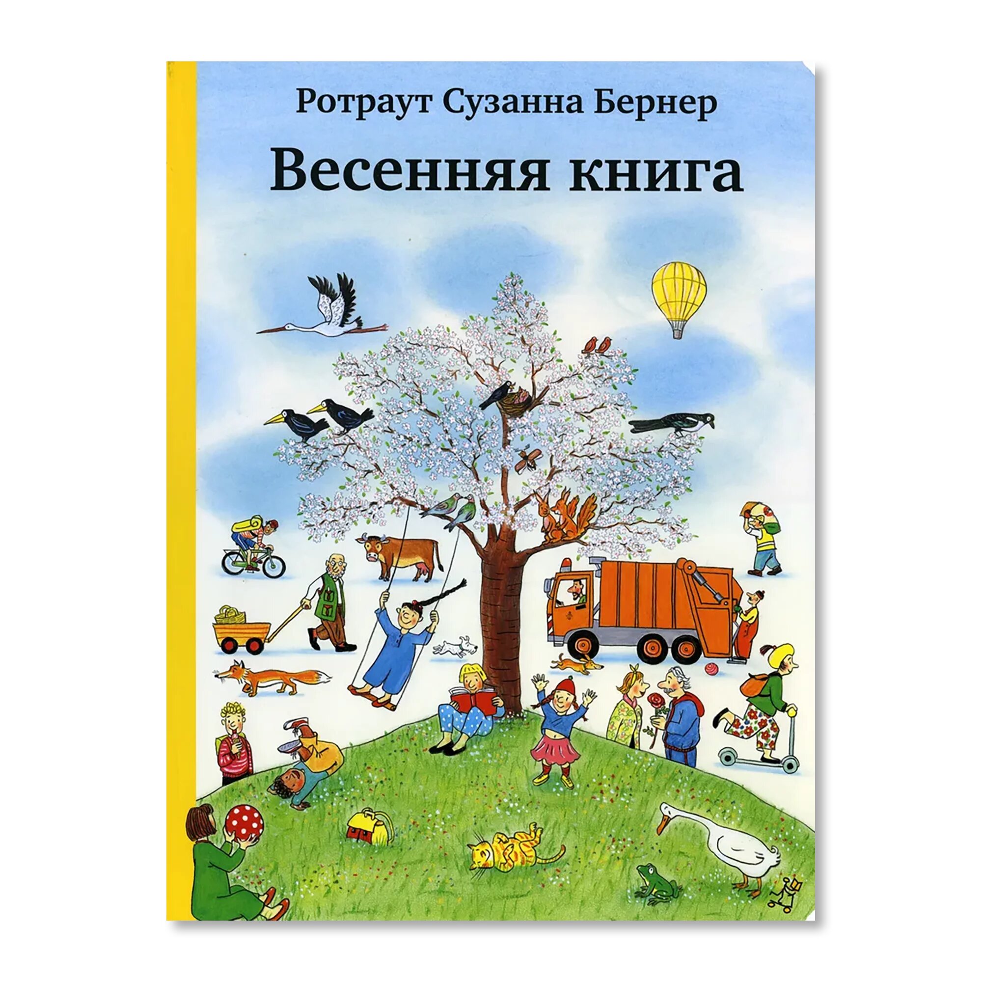 Весенняя книга