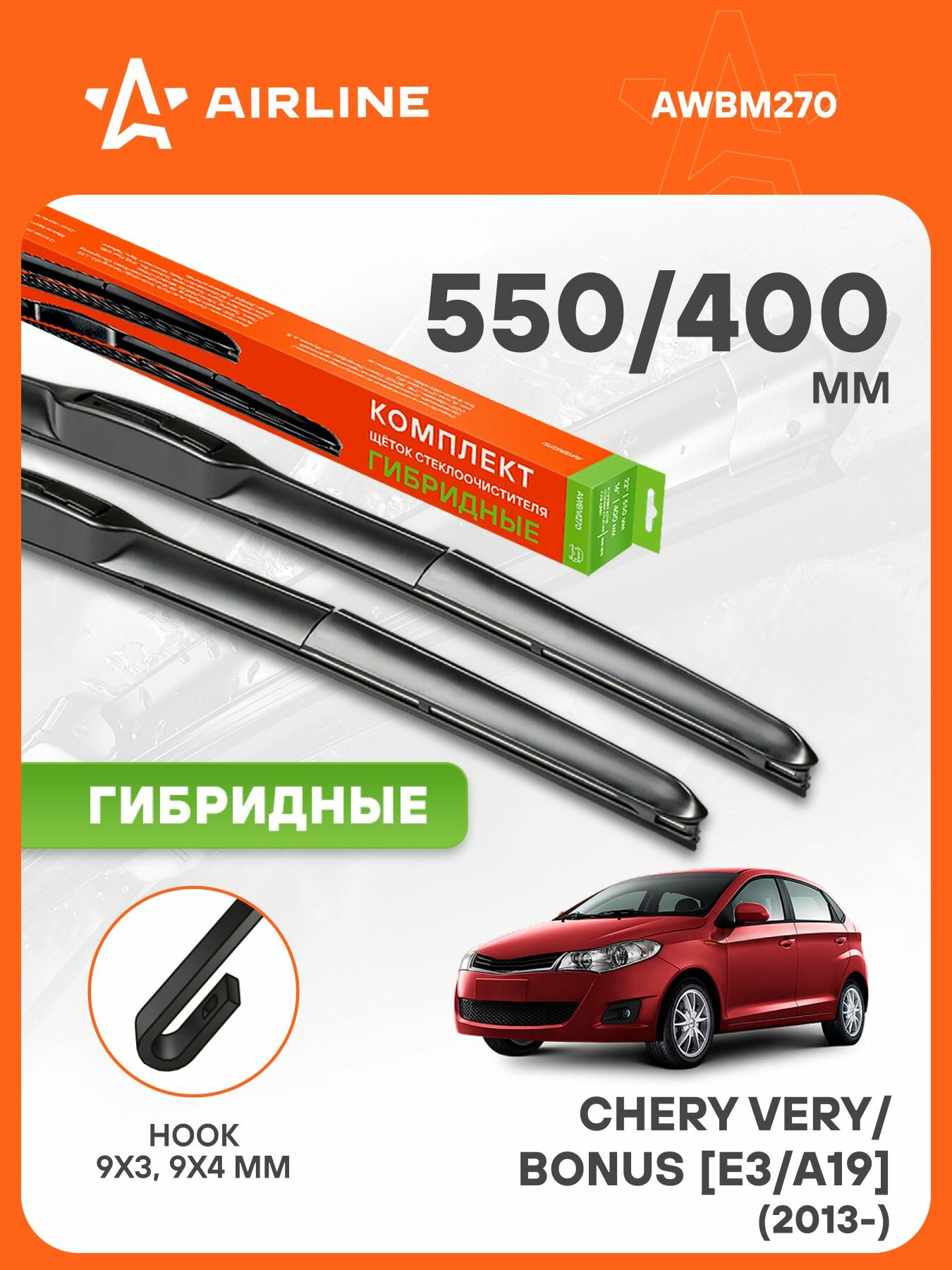 Щетки стеклоочистителя для Chery Very/Bonus E3/A19 (09.13-12.17) 550/400мм 2 шт гибридные / Дворники автомобильные Чери Вери/Бонус E3/A19
