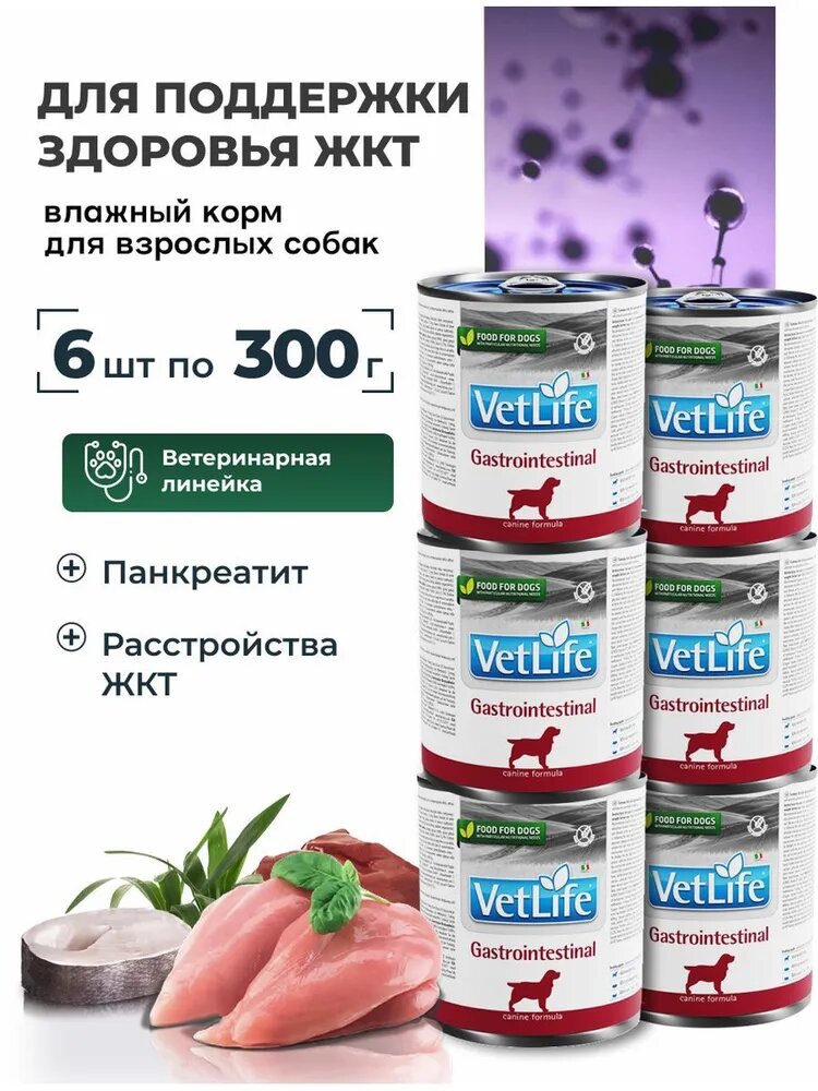 Farmina Vet Life Gastrointestinal, диетический влажный корм для собак при заболеваниях ЖКТ, паштет, 300 г х 6 шт