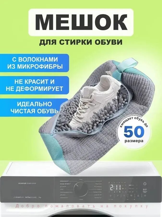 Мешок для стирки ширина20 см, 1 шт.