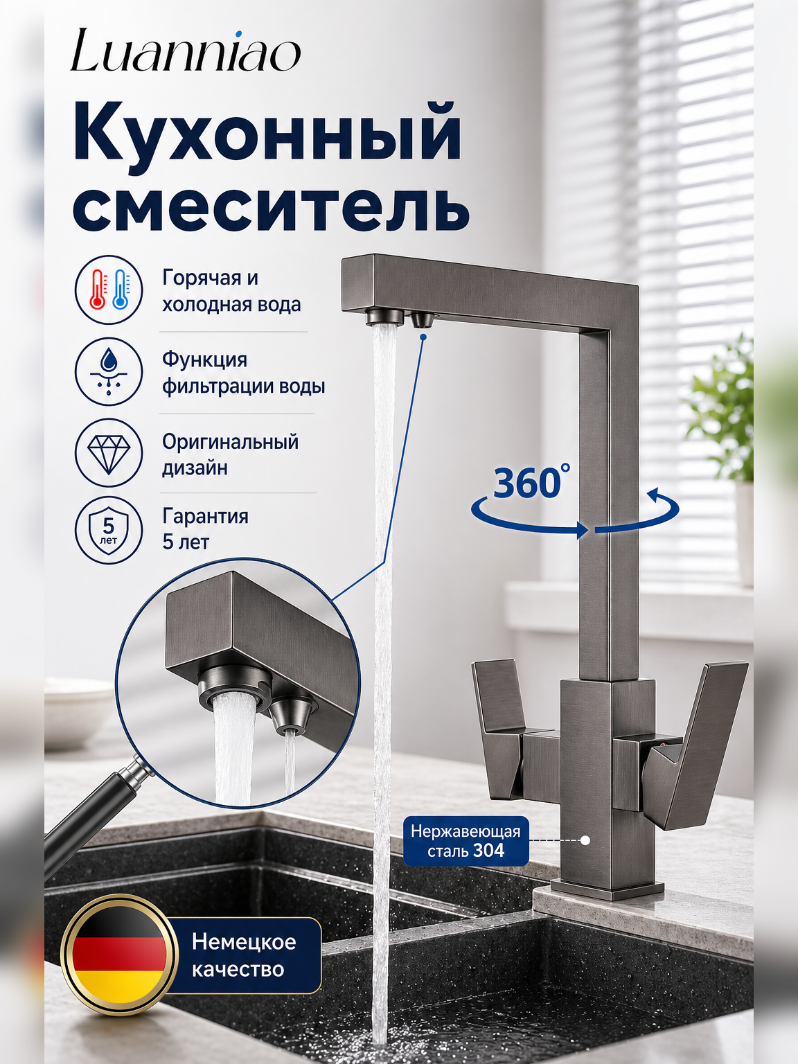 Cмеситель для кухни с фильтром для питьевой воды