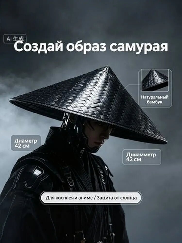 Карнавальная шляпа, коническая бамбуковая-шляпа самурая, для косплея и вечеринок