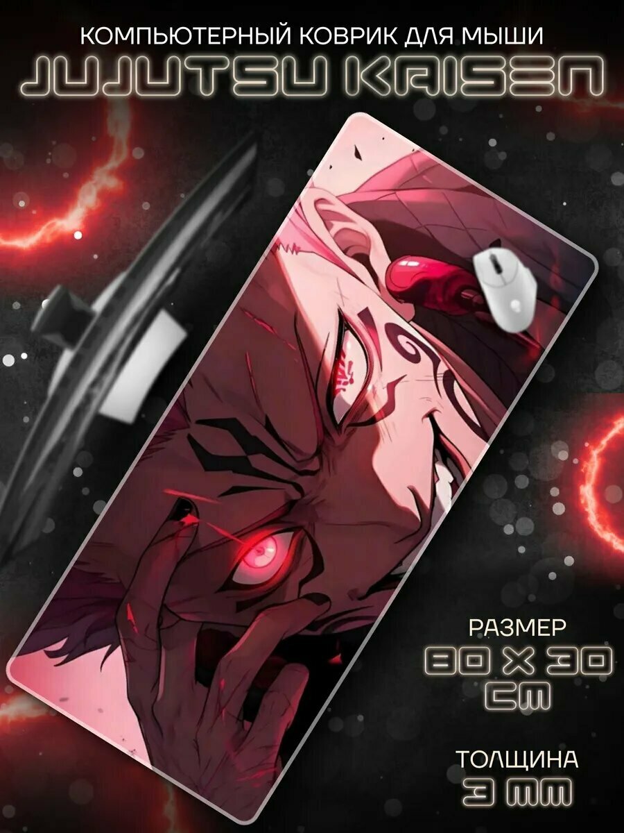Игровой коврик Jujutsu Kaisen 80×30 см | Аниме коврик для мыши и клавиатуры | Магическая битва