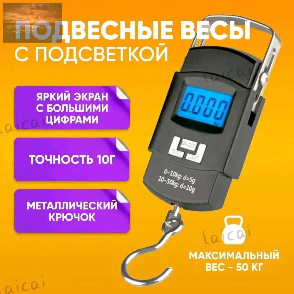 Электронные весы безмен, ручные карманные весы, для кухни, рыболовные, для багажа / дорожные, цифровые, портативные подвесные с крючком, кантер до 50 кг
