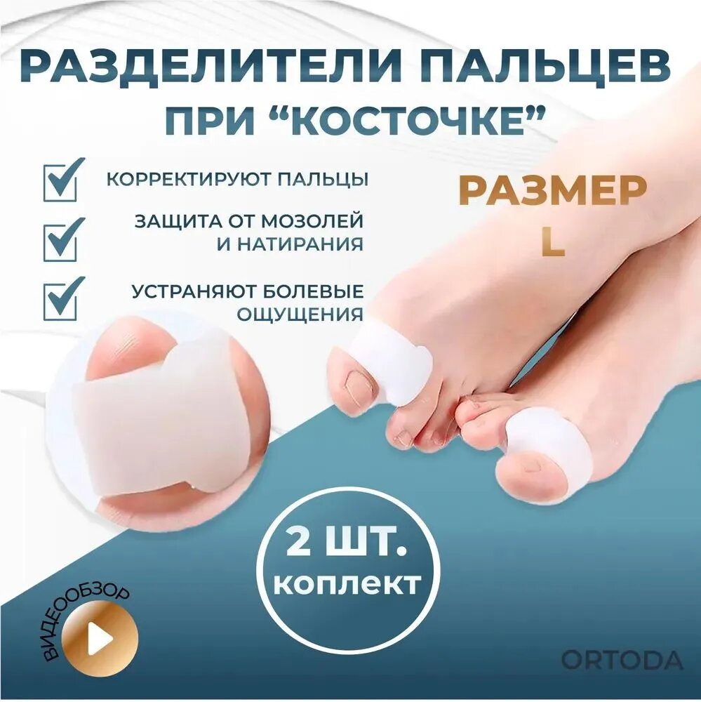 Корректор для большого пальца ноги, гелевый силиконовый, защитное кольцо, от косточки и мозолей, выХит продаж