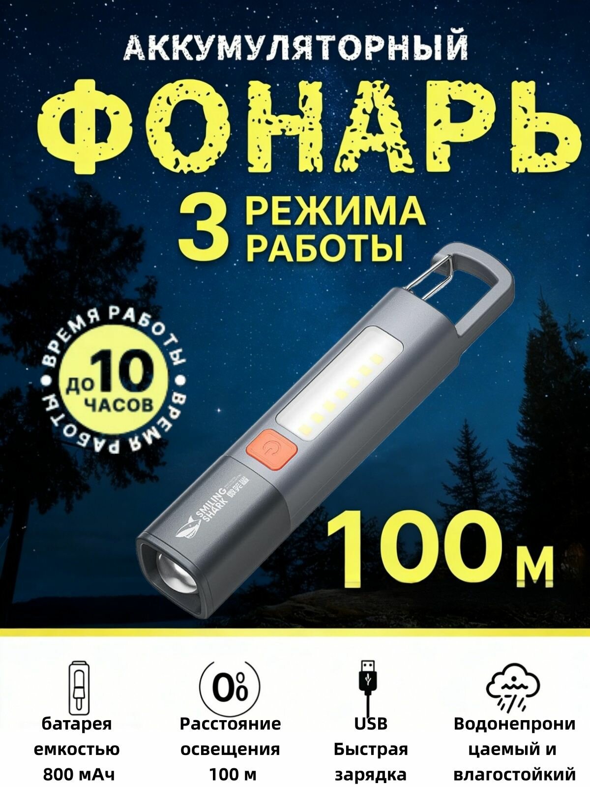 Handheld Flashlight
