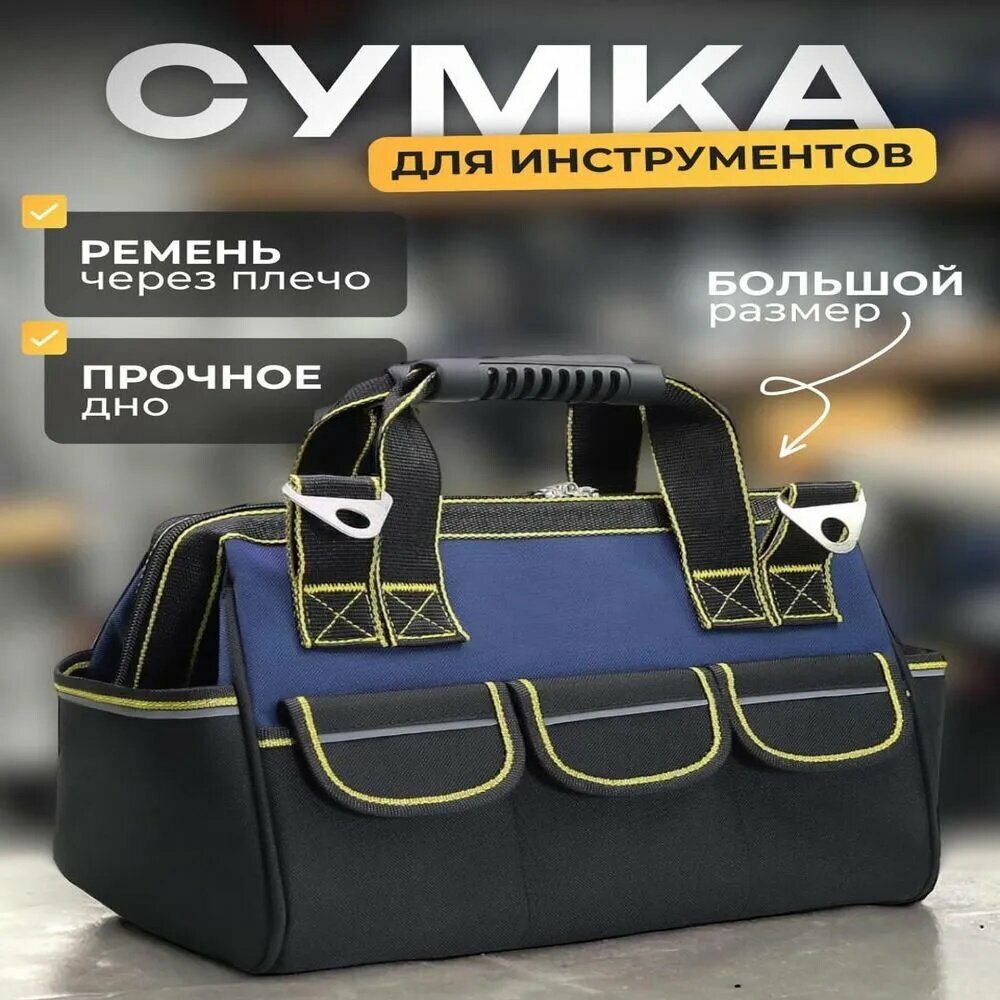 Сумка Для Инструментов 350x210x270мм