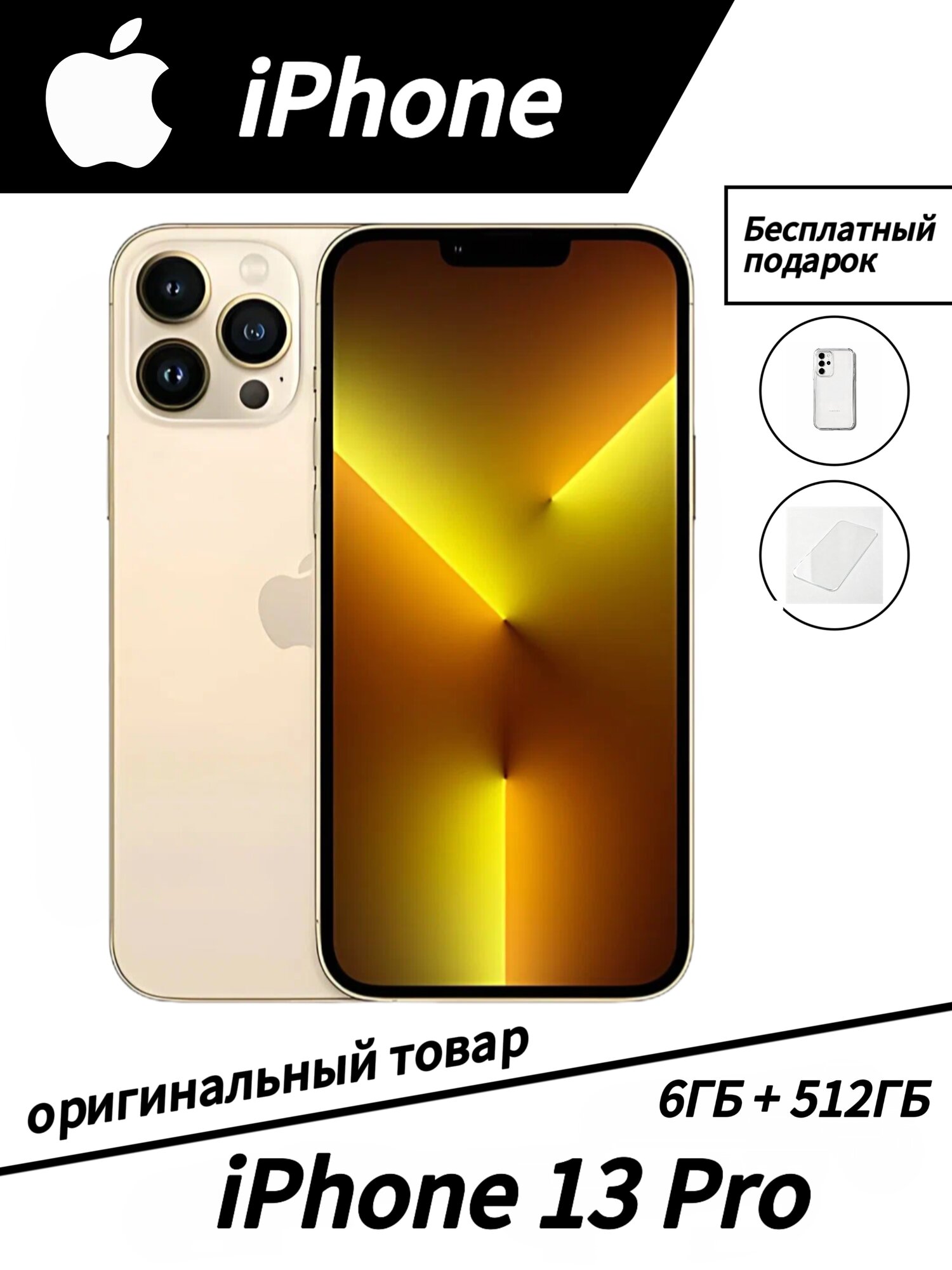 Параллельный импорт, новый оригинал Смартфон Apple Iphone 13 Pro 512 ГБ (Gold)Поддерживаю русский язык.