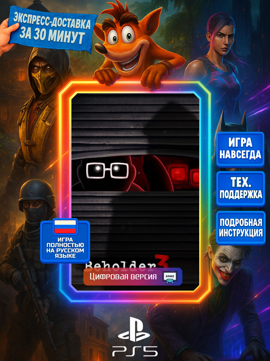 Beholder 3 PS5 | Моментальная доставка | Полностью на русском языке | Приключения