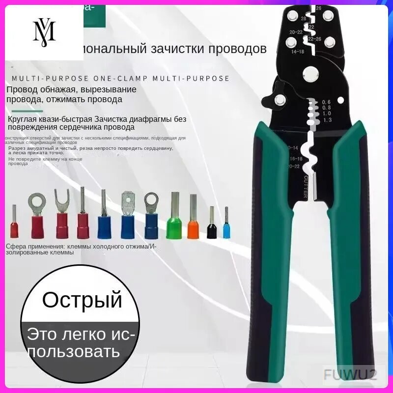 Кримпер для обжима наконечников и клемм, стриппер для зачистки проводов и снятия изоляции, пресс-клещи обжимные многофункциональные, кусачки для проводов