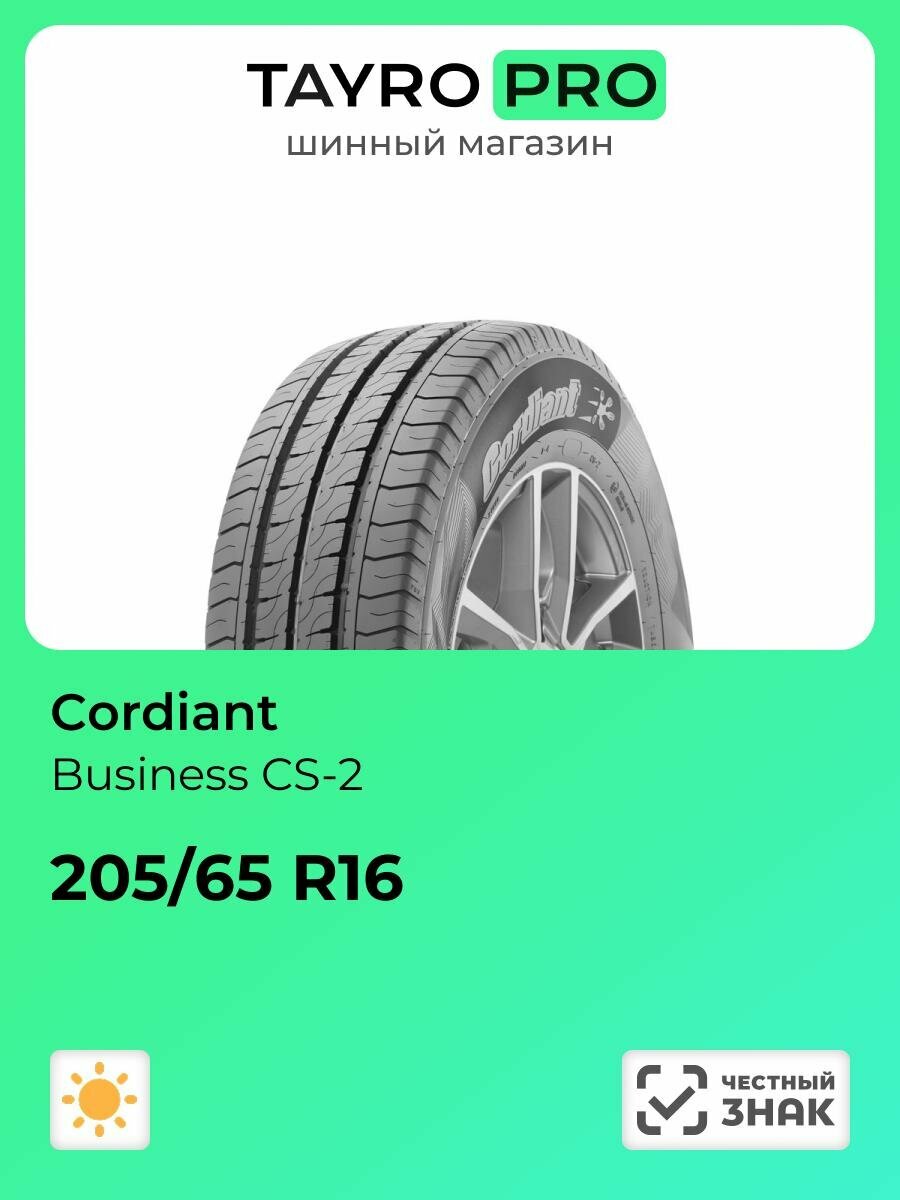 Летние шины Cordiant Business CS-2 205/65 R16 107S, уровень шума ~73дБ (арт. 1439298956)