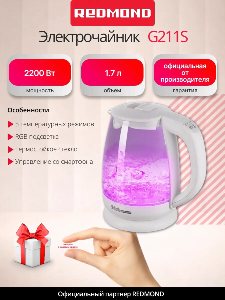 Чайник-светильник G211S
