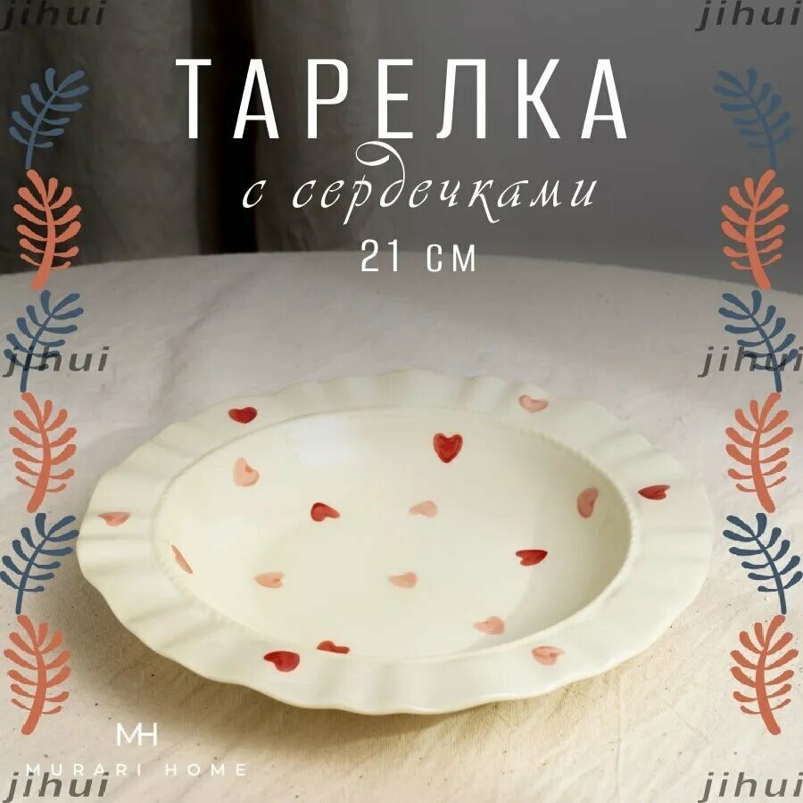 Набор тарелок "сердечки" 21 см 1 шт бежевый
