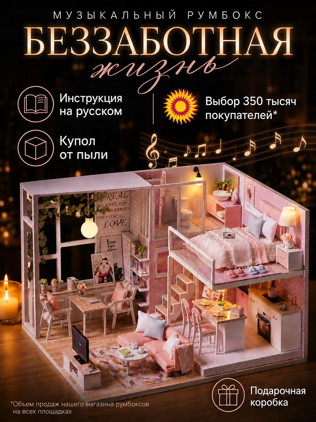 Подарочный Интерьерный конструктор (Румбокс) Yarvita "Беззаботная Жизнь" миниатюра DIY House