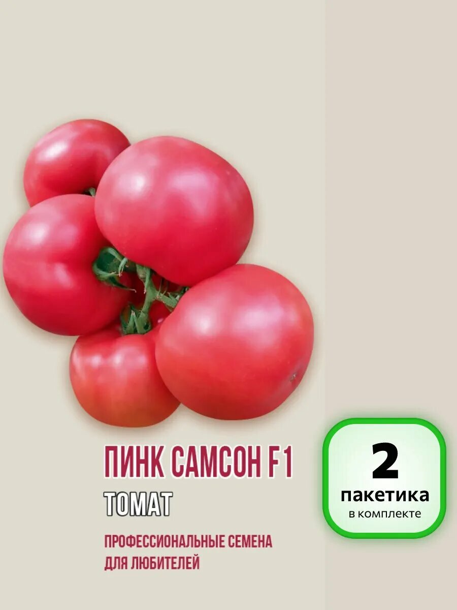(2 шт.) - Семена Томат пинк самсон F1 5шт