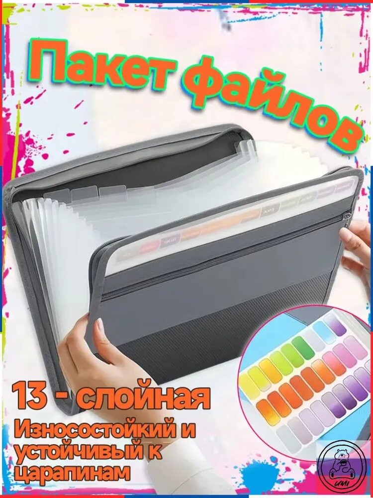 Папка-органайзер A4, 13 шт.