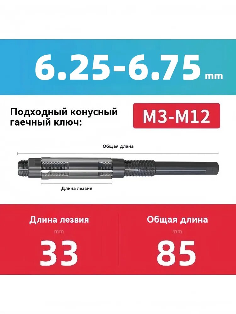 Развертка регулируемая 6.25-6.75mm по металлу