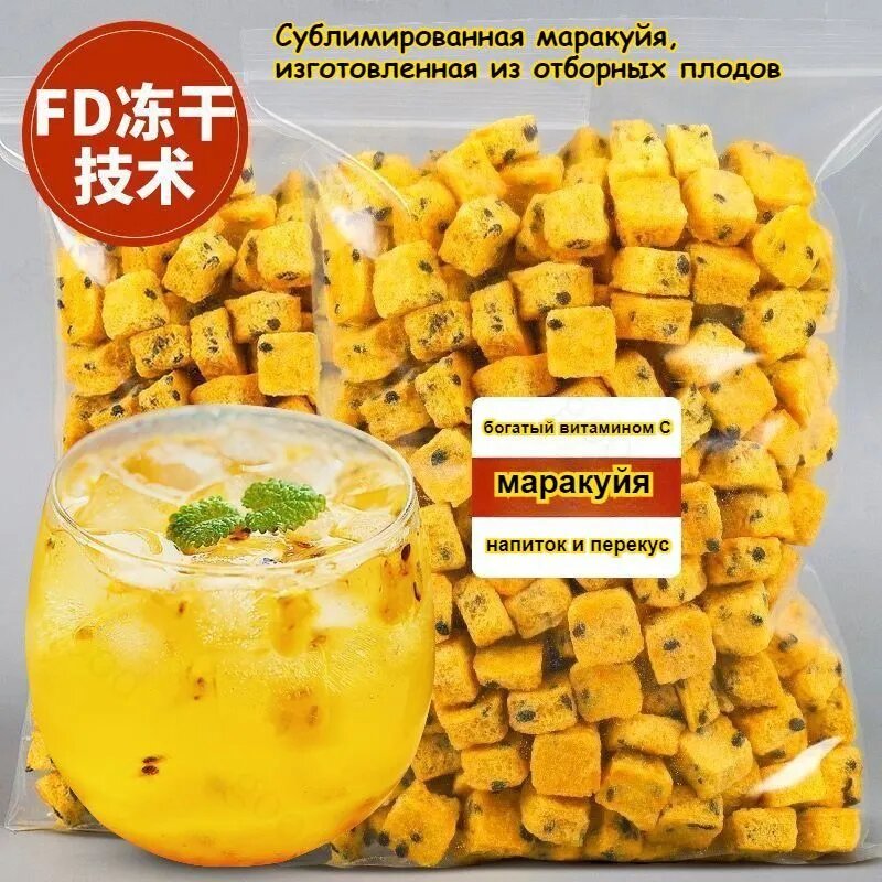 Сушёная маракуйя, изготовленная из отборных плодов, это низкокалорийный, полезный сухофрукт, богатый витамином C. С добавлением воды превращается в сок, фруктовая закуска