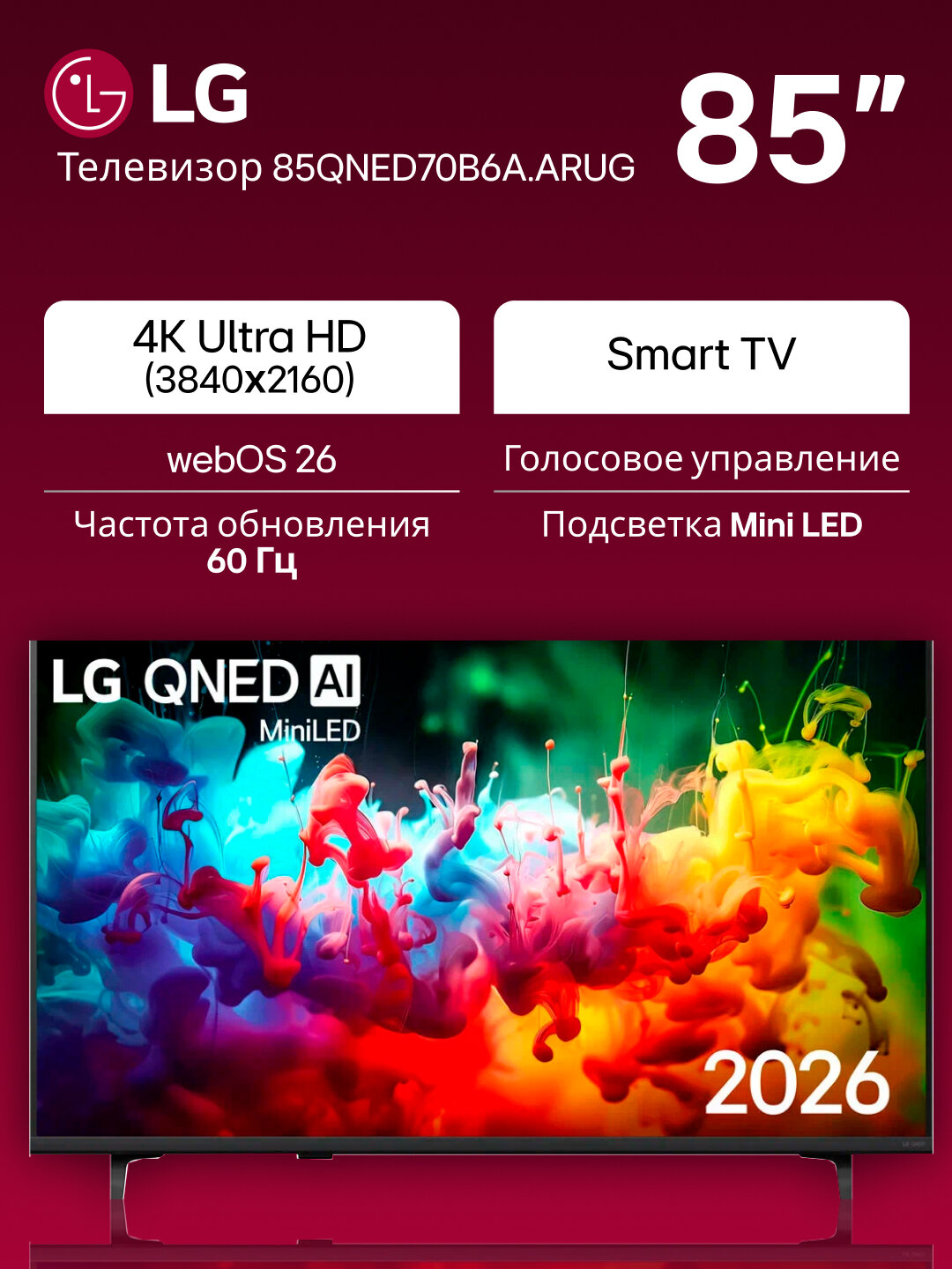 Телевизор LG 85QNED70B6A. ARUG (2026), 85", 4K Ultra HD, QNED, 60 Гц, Wi-Fi, Bluetooth