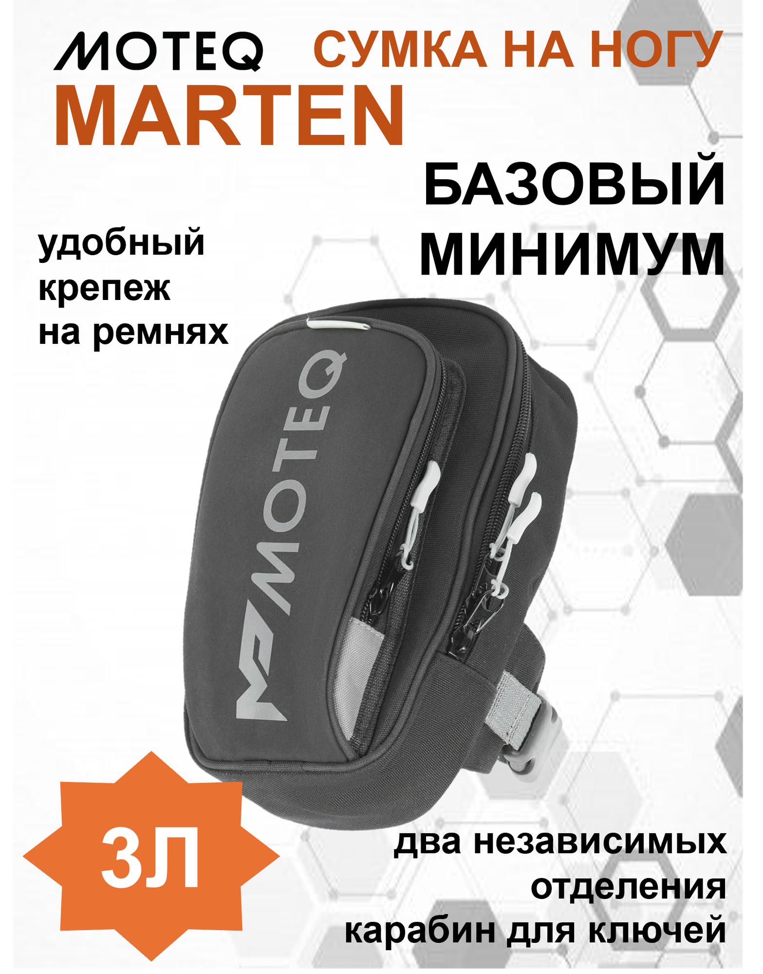 Сумка MOTEQ "Marten", на бедро, регулируемые крепления, светоотражающий принт, 3л