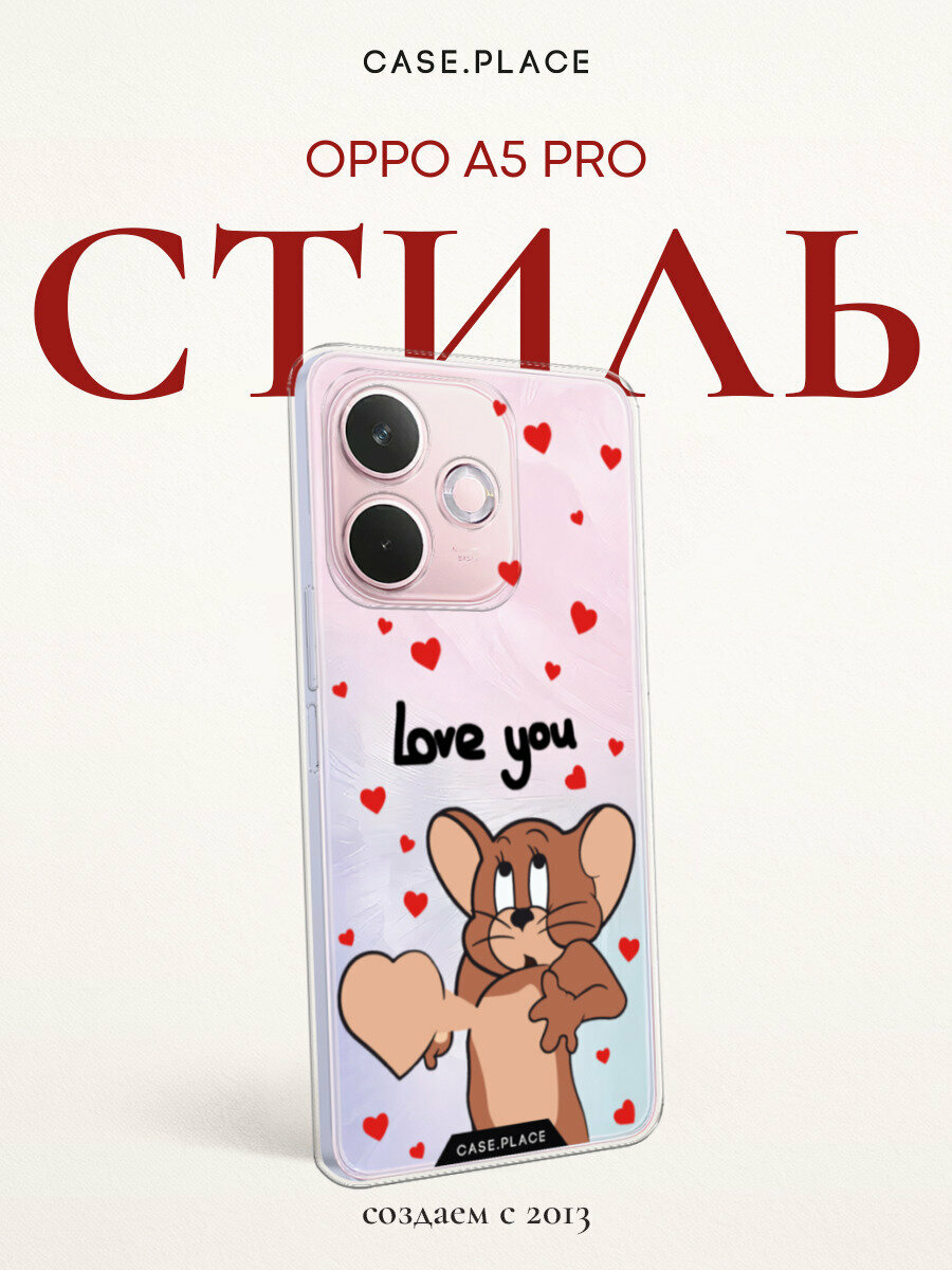 Чехол на Oppo A5 Pro / Оппо А5 Про с принтом "love you Джерри 1", прозрачный