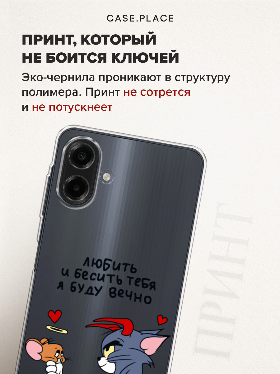 Чехол на Samsung Galaxy A07 / Самсунг А07 с принтом "Любить и бесить вечно 1", прозрачный — фото 1