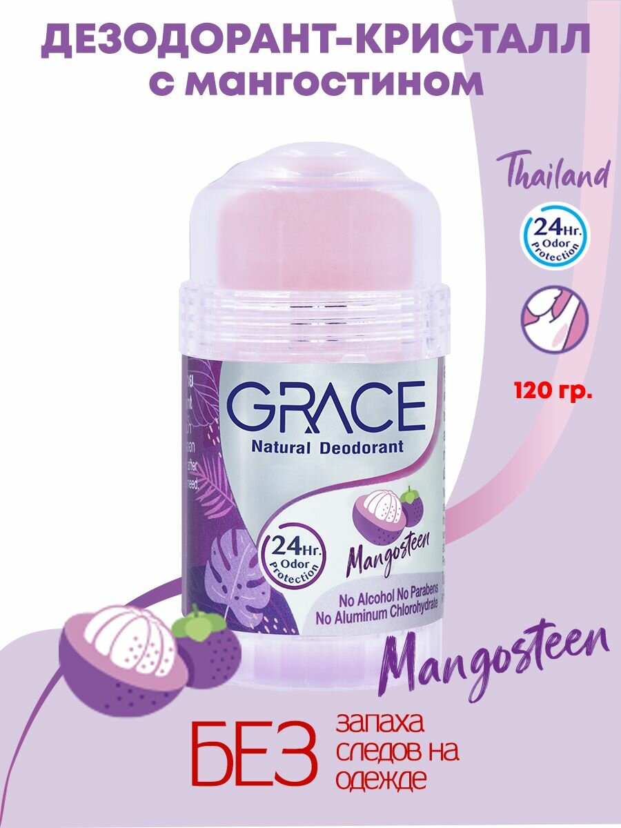 Grace Дезодорант 120 мл