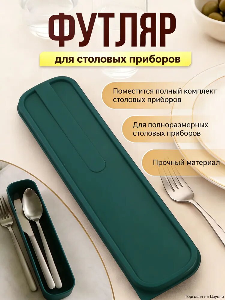 Набор столовых приборов canjutaozhuang 1 предм. темно-зеленый
