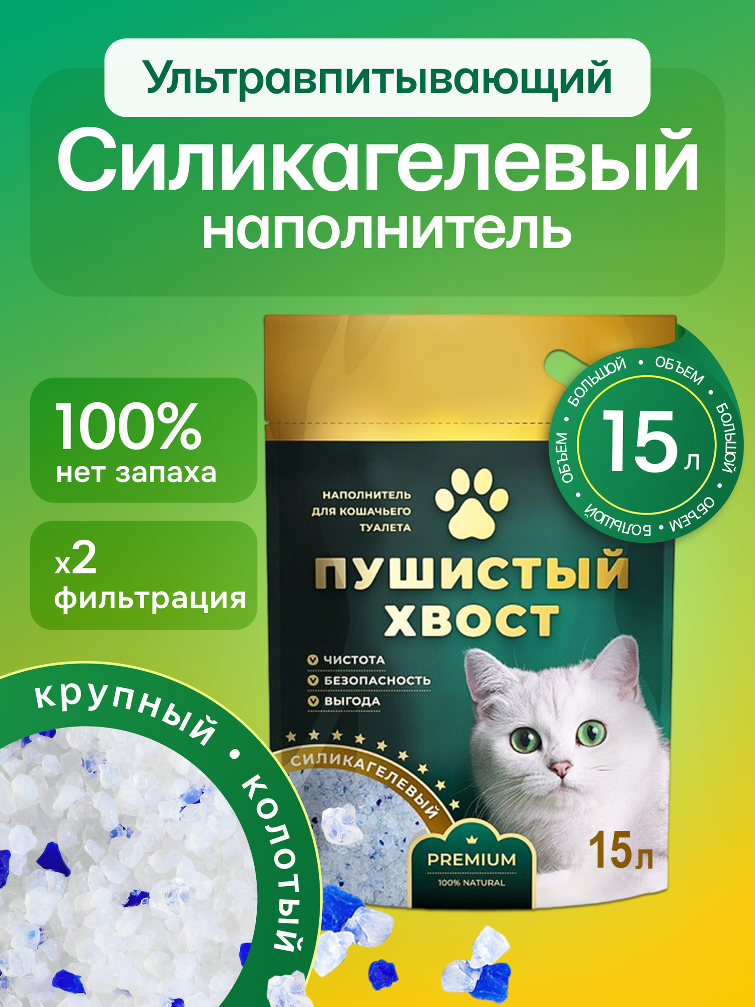 Наполнитель для кошачьего туалета "Пушистый хвост", силикагелевый, 15 л, синий