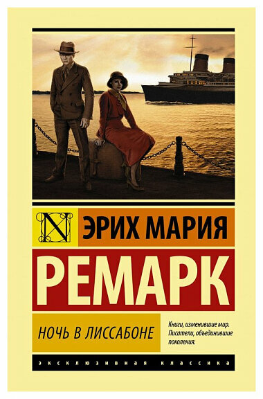 Ночь в Лиссабоне — фото 1