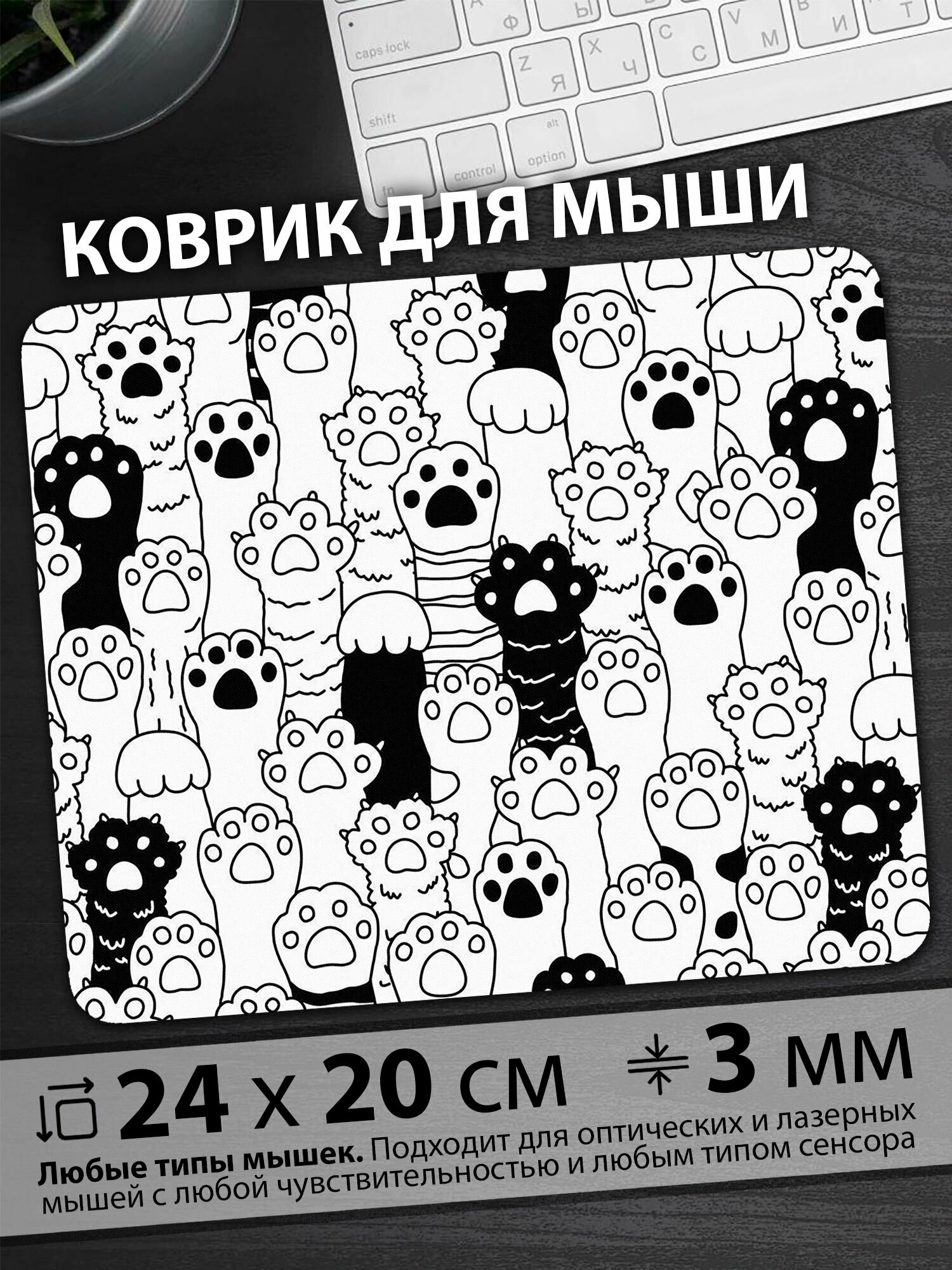 Резиновый коврик для мыши (24 x 20 см x 3 мм)