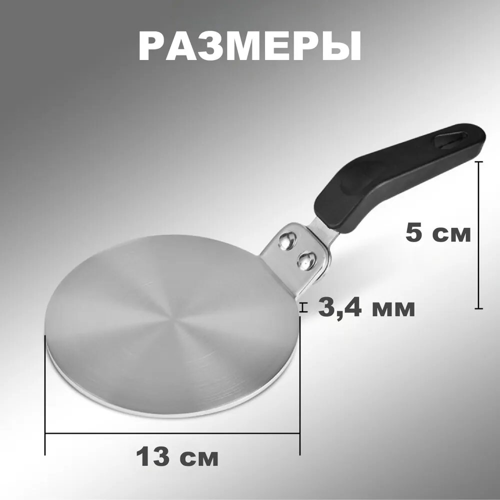 Высококачественный аксессуар для плиты 13 см из нержавеющей стали, подходящий для всех типов плит — фото 1