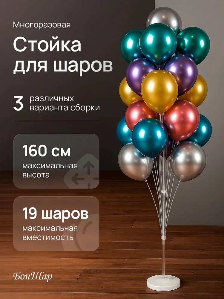 Стойка подставка для воздушных шаров 160 см