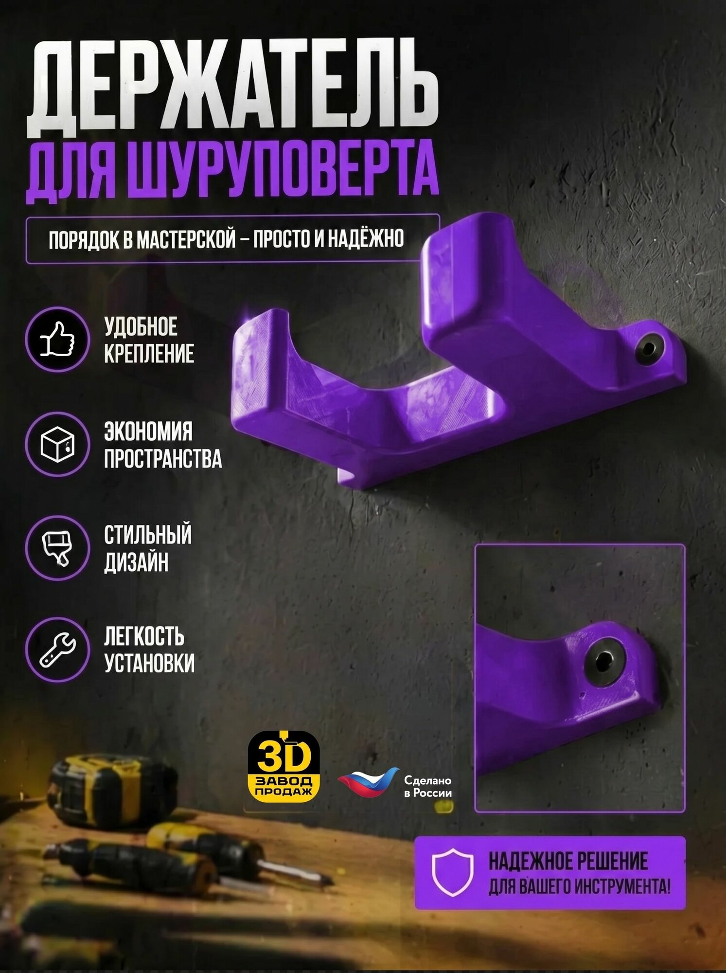 Настенный держатель для шуруповерта фиолетовый