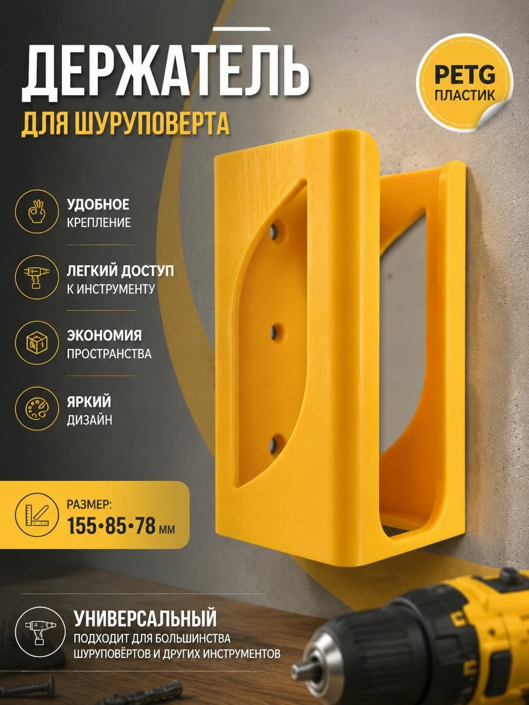 Держатель для шуруповерта и инструментов жёлтый