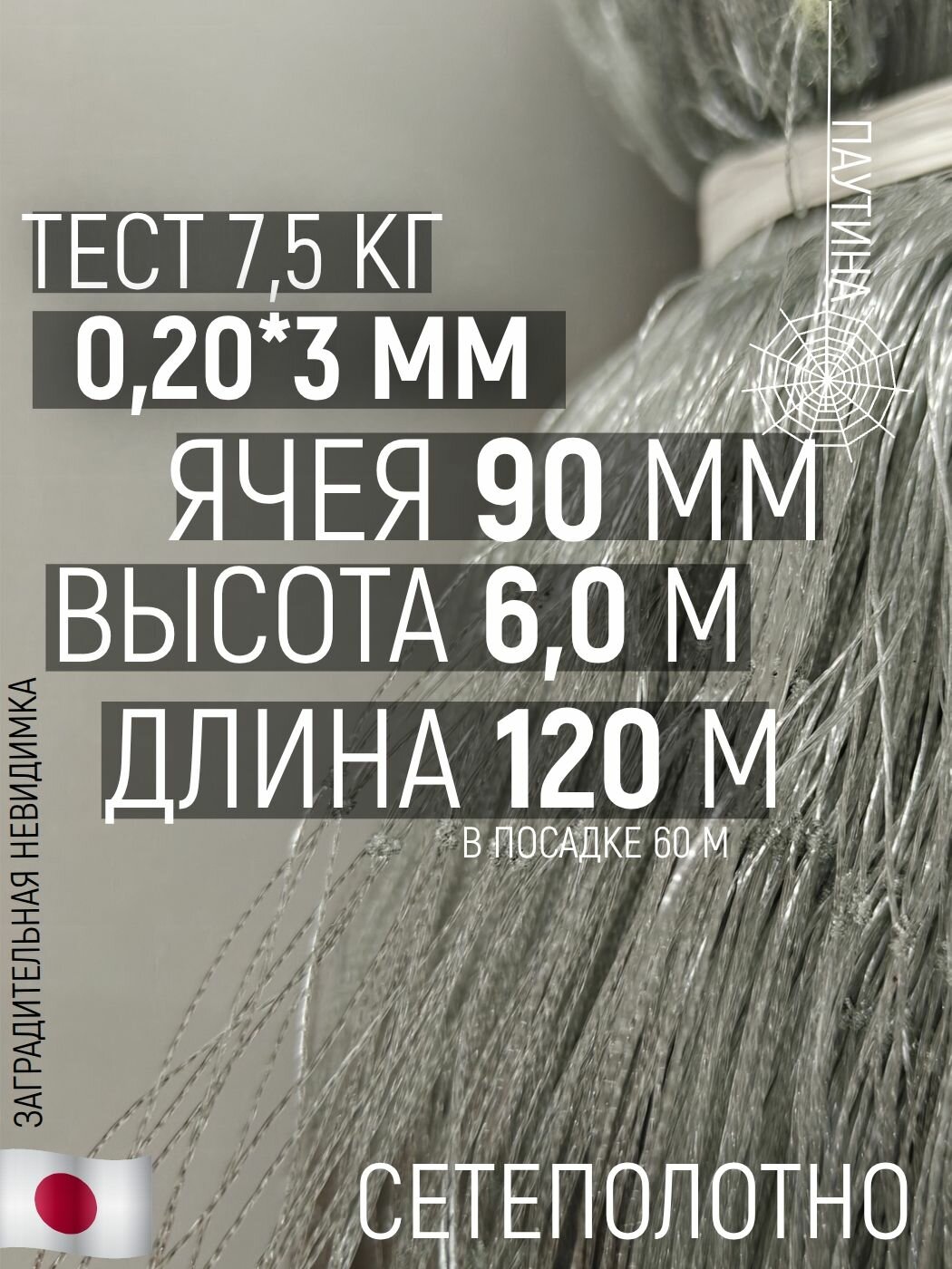0,20мм*3; 90-6,0-120, сетеполотно Хамелеон скр. леска