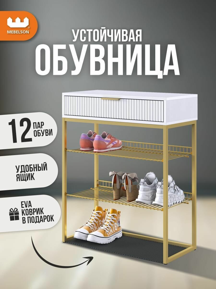 Обувница Mebelson Вельвет