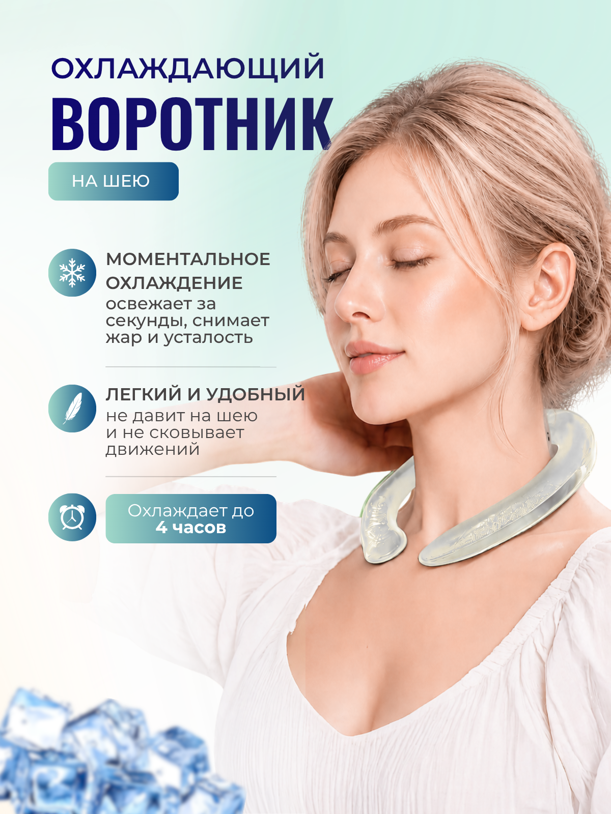 Охлаждающее кольцо на шею / Воротник от теплового удара белый