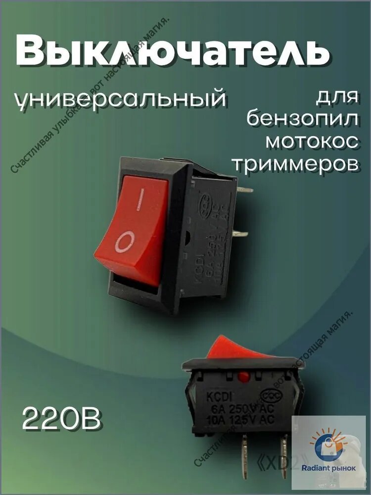 Выключатель (кнопка) для бензопил и бензокос