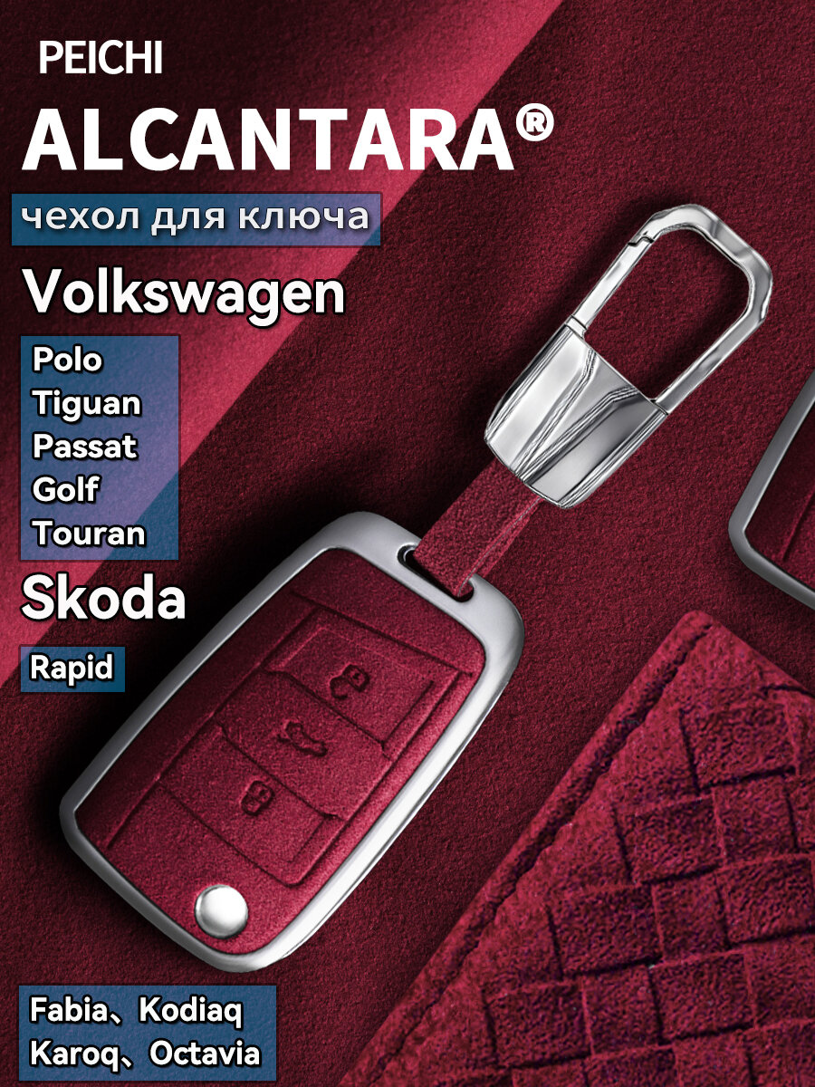 Чехол для ключа Honda Fit, Vezel, Shuttle, Jade, Incight Алькантара (красный/серебристый)